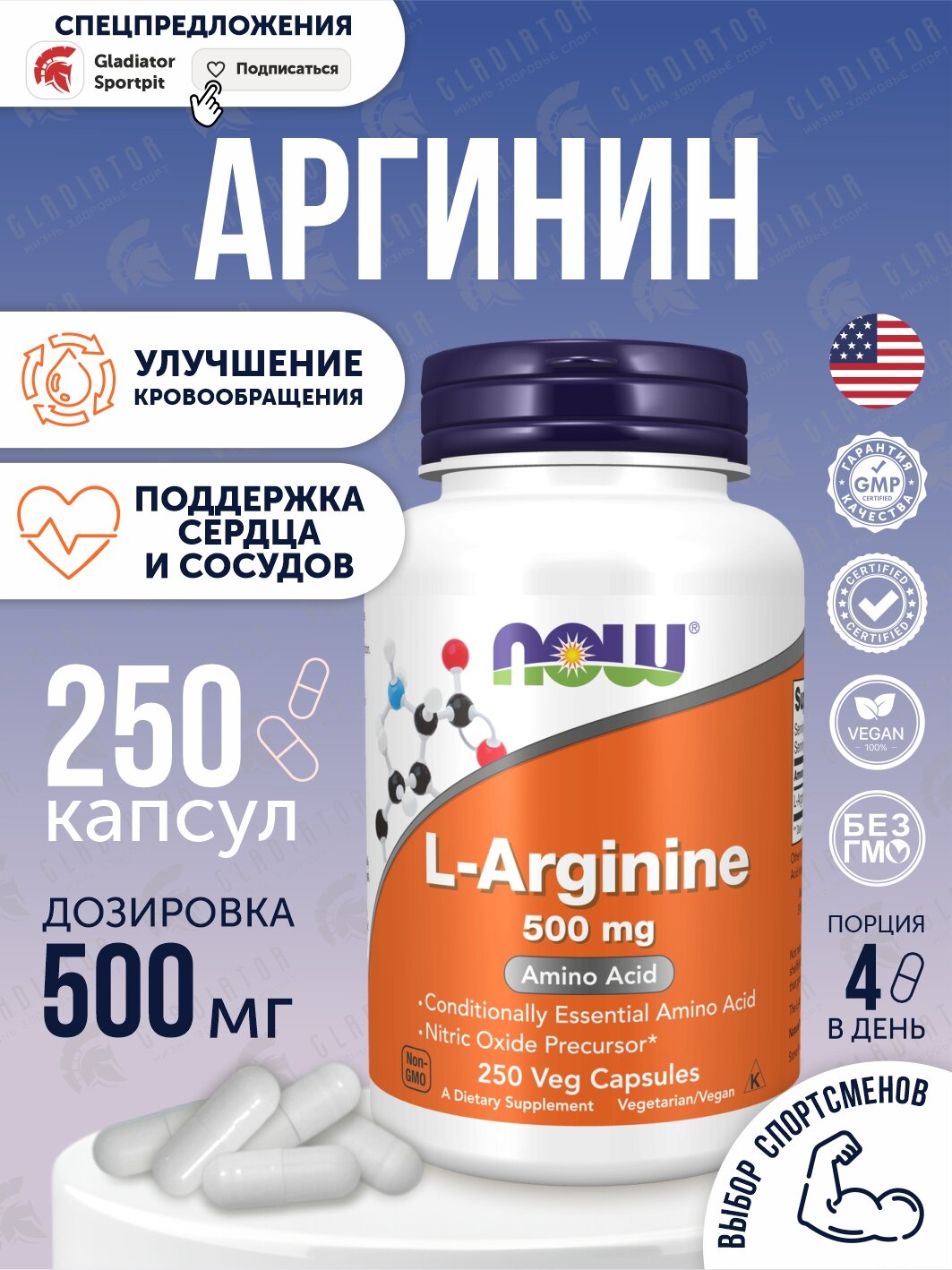 Аргинин Now Foods L-Arginine, 500 мг, 250 капсул, для сердечно-сосудистой системы