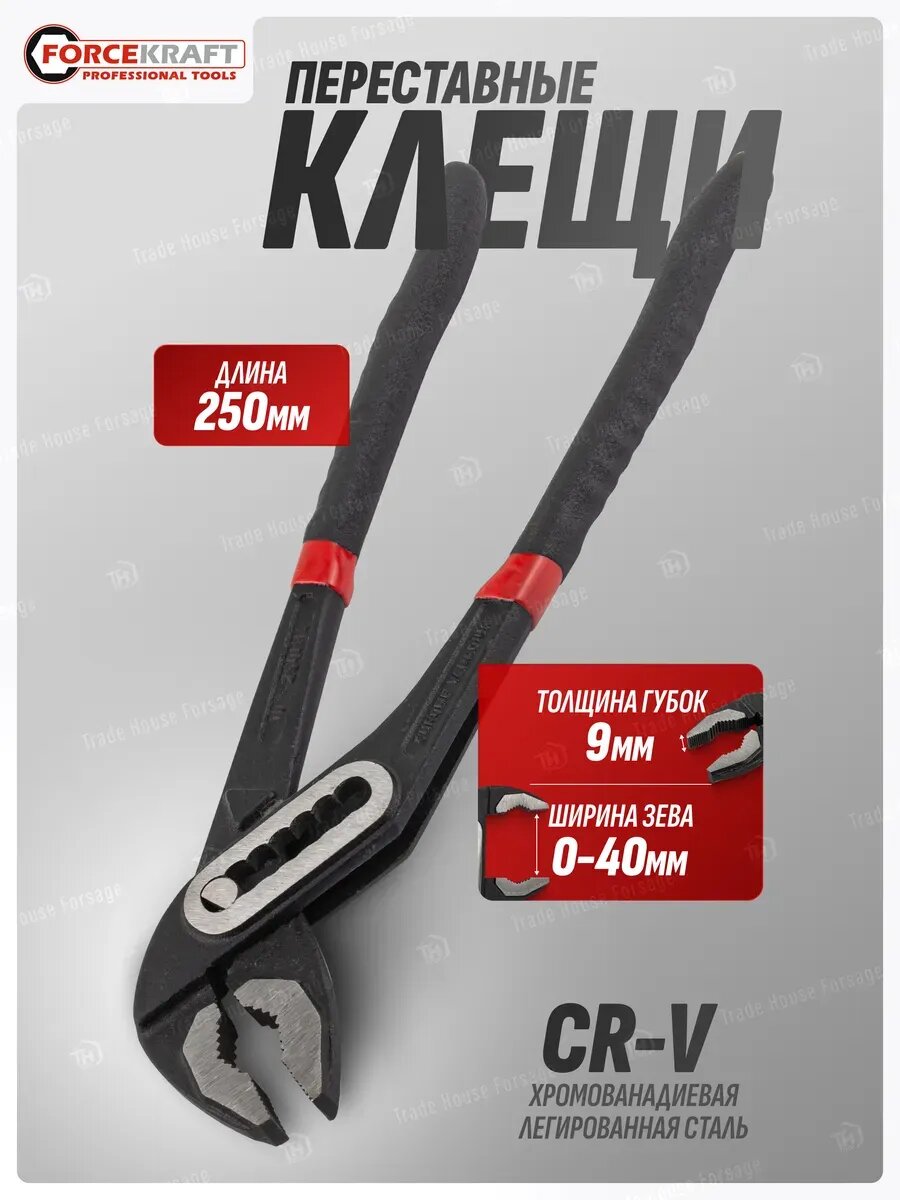 Пассатижи FORCEKRAFT, переставные, эргономичные рукоятки, 250 мм