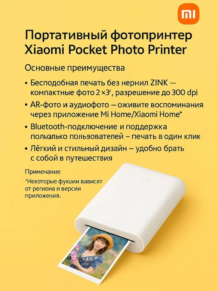 Принтер с термопечатью Xiaomi Mijia AR ZINK, цветн, меньше A6, белый