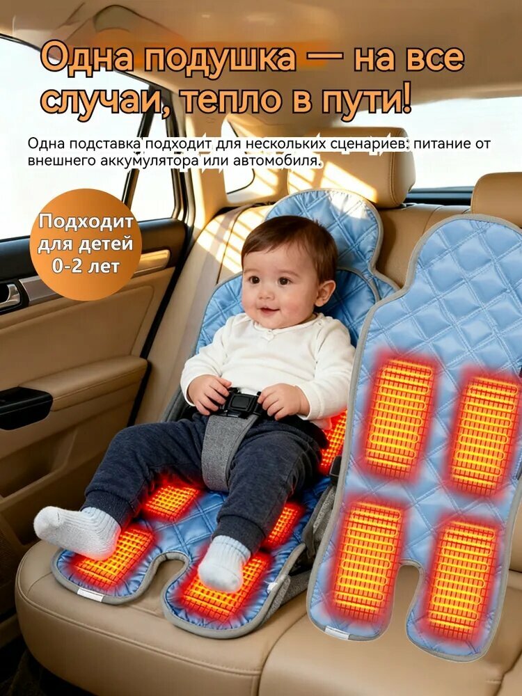 Детское сиденье безопасности, грелка для коляски