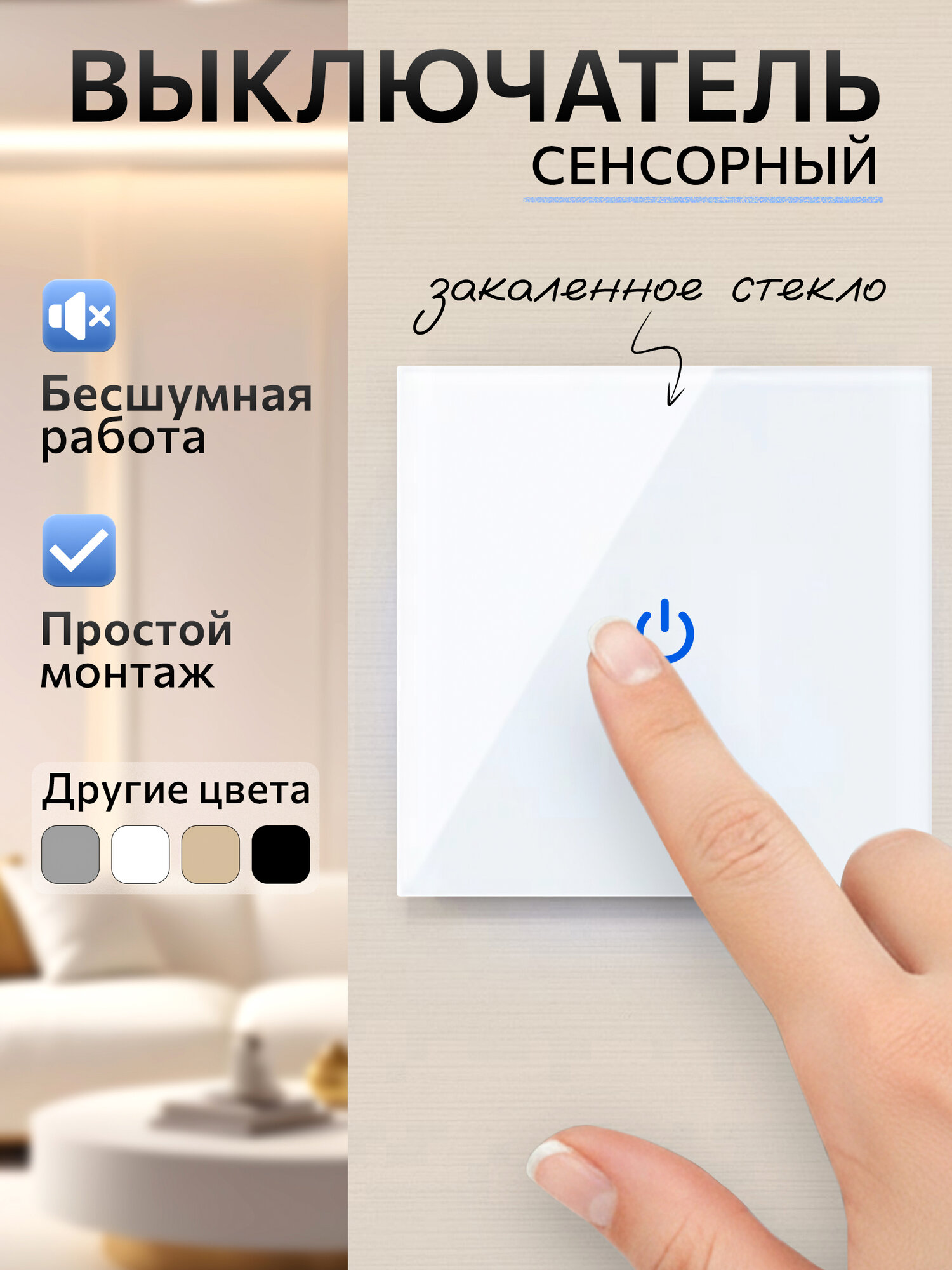 Сенсорный выключатель с подсветкой проводной одноклавишный "INLY"закаленное стекло, однокнопочный с винтовым креплением