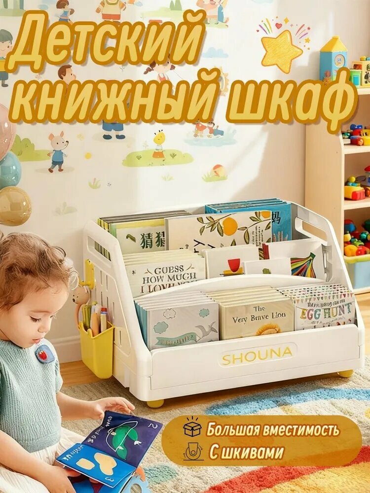 Детский книжный шкаф, вместительная полка для книг с картинками, полки для хранения игрушек