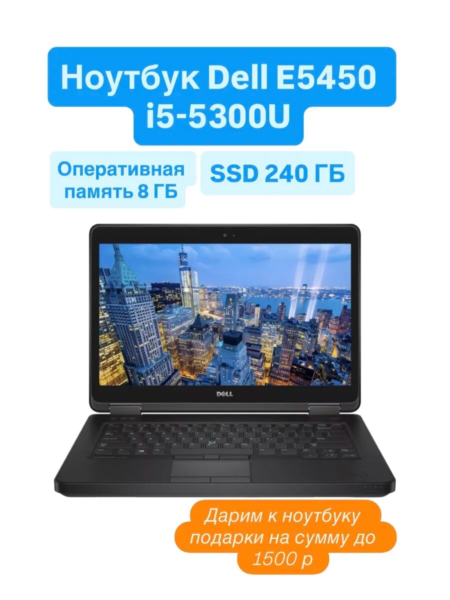 Ноутбук Dell E5450 i5-5300U 8/240