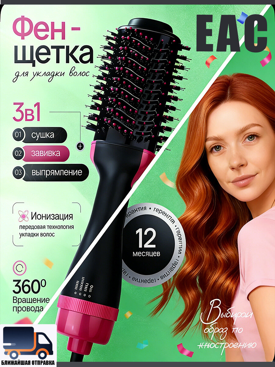 Фен-щетка для волос 3 в 1, Термощетка, Выпрямитель для волос, Стайлер, Расческа
