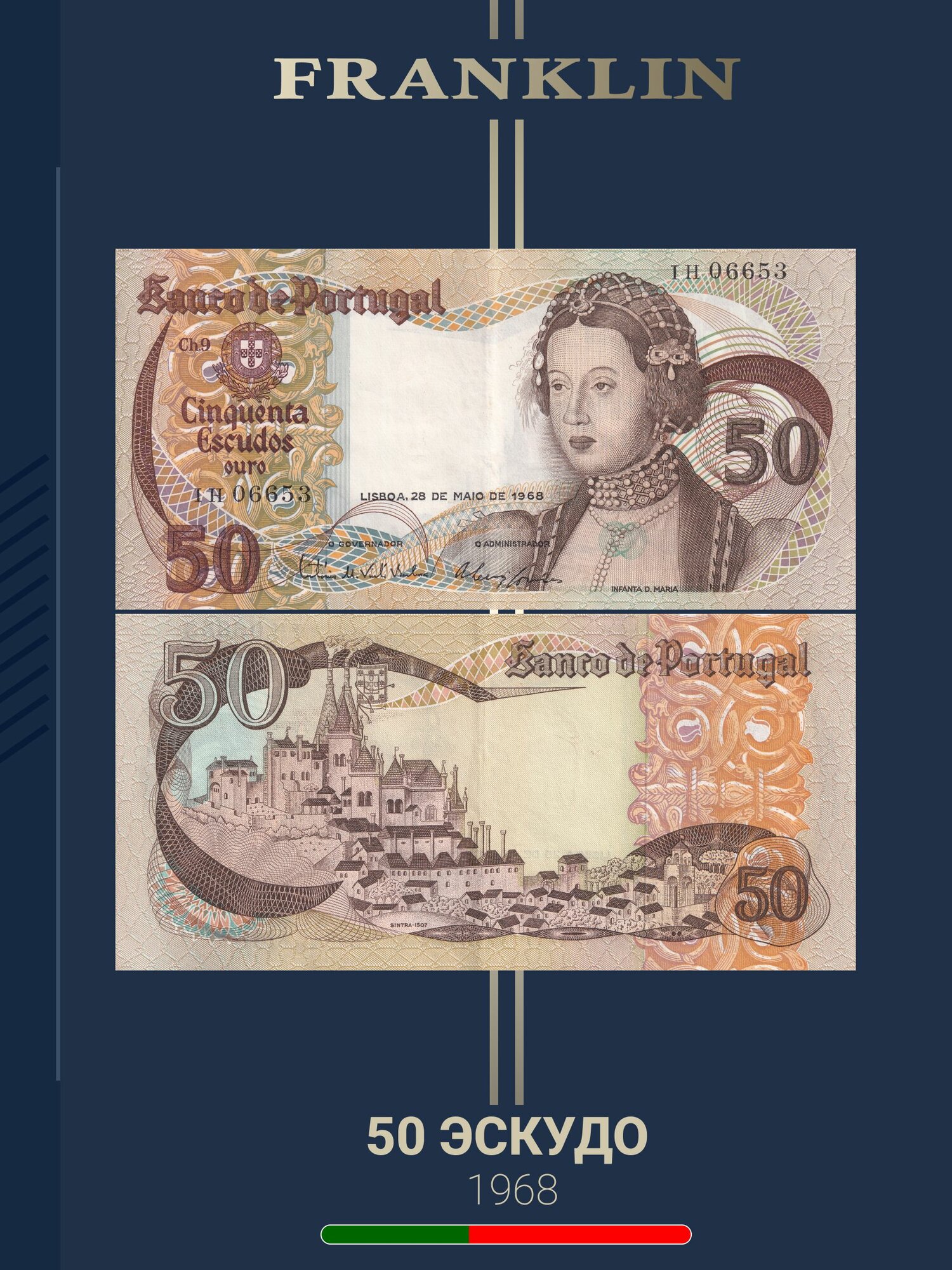 Банкнота Португалия 50 эскудо 1968 год (VF) Pick 174а.5