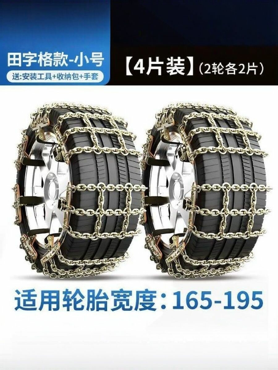 Эксклюзивные цепи противоскольжения 4 шт для колес 165205мм размеров r13 r14 r15 с храповым механизмом