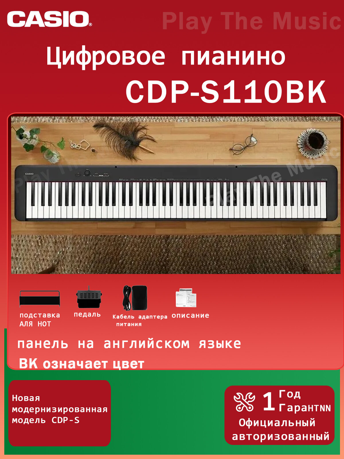 Цифровое пианино Casio CDP-S110BK
