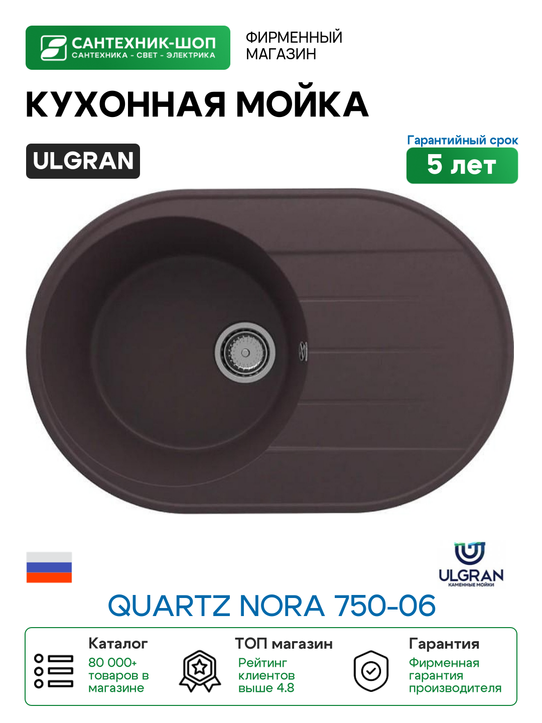 Кухонная мойка Ulgran Quartz Nora 750-06 Трюфель искусственный камень (литьевой мрамор) встраиваемый
