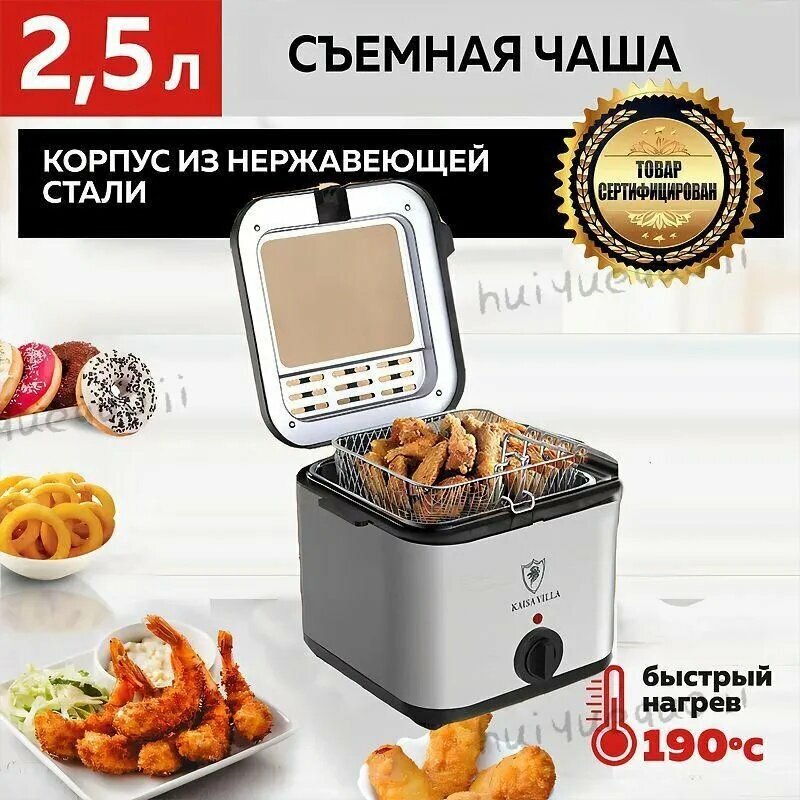 Фритюрница со съемной чашей быстрый нагрев 2.5л съемная корзина и чаша, корпус из нержавеющей стали