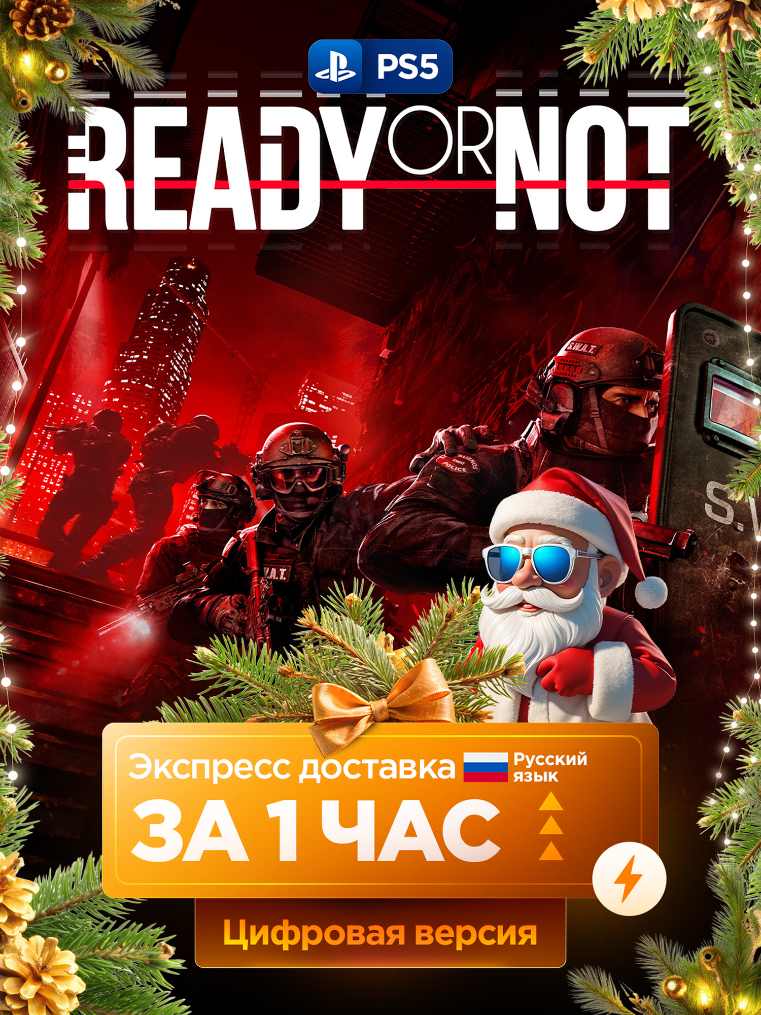 Игра Ready or Not для PS 5, русские субтитры и интерфейс | PS5