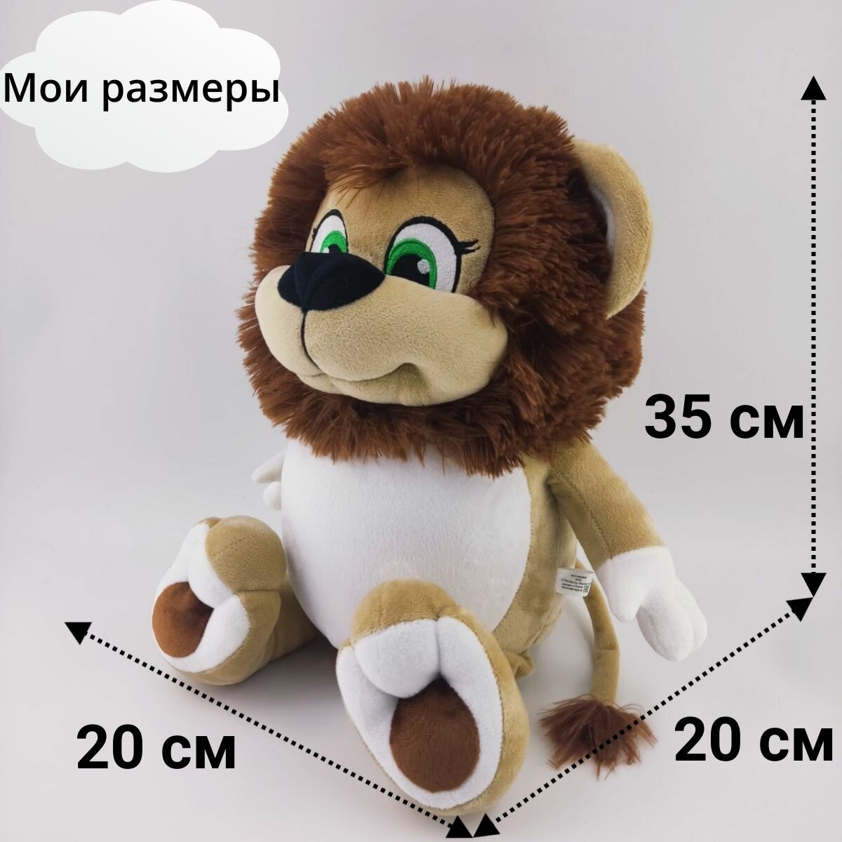 Мягкая плюшевая Большая игрушка Лев бежевый