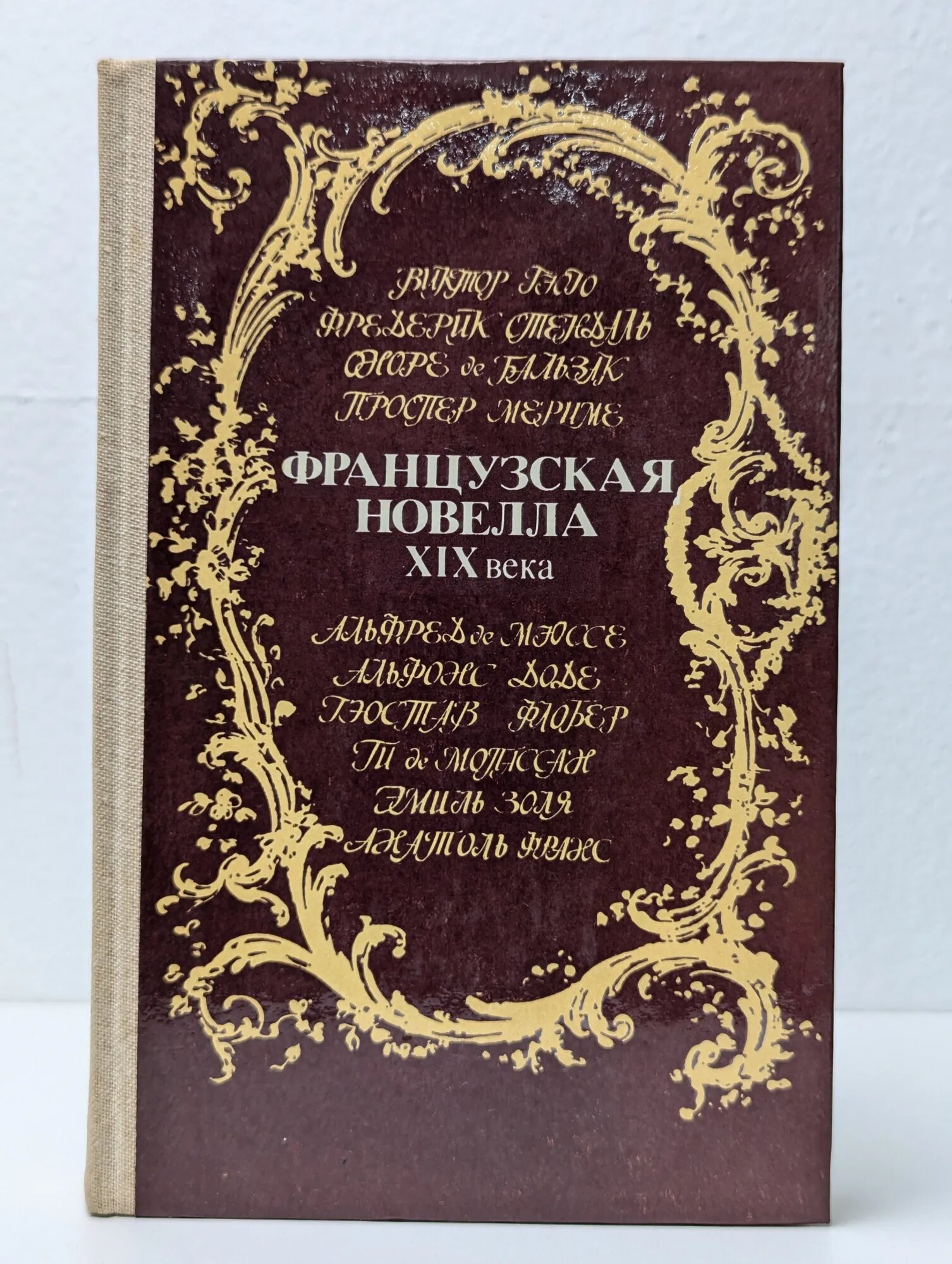 Французская новелла 19 века Мицкевич Б. П. (сост.) 1984
