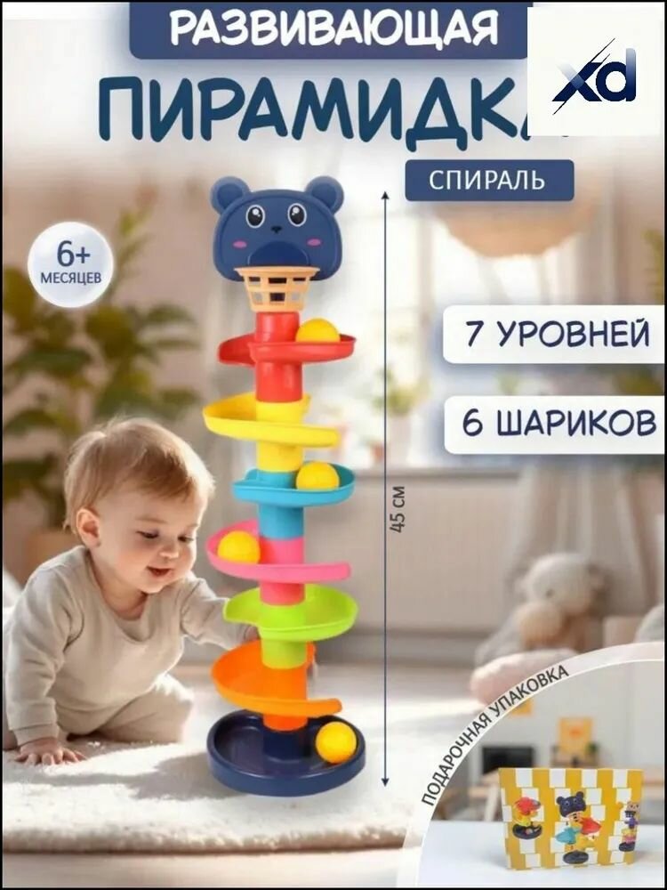 Эксклюзивный лабиринт для малышей с шариками, представленный развивающей пирамидкой в виде горки