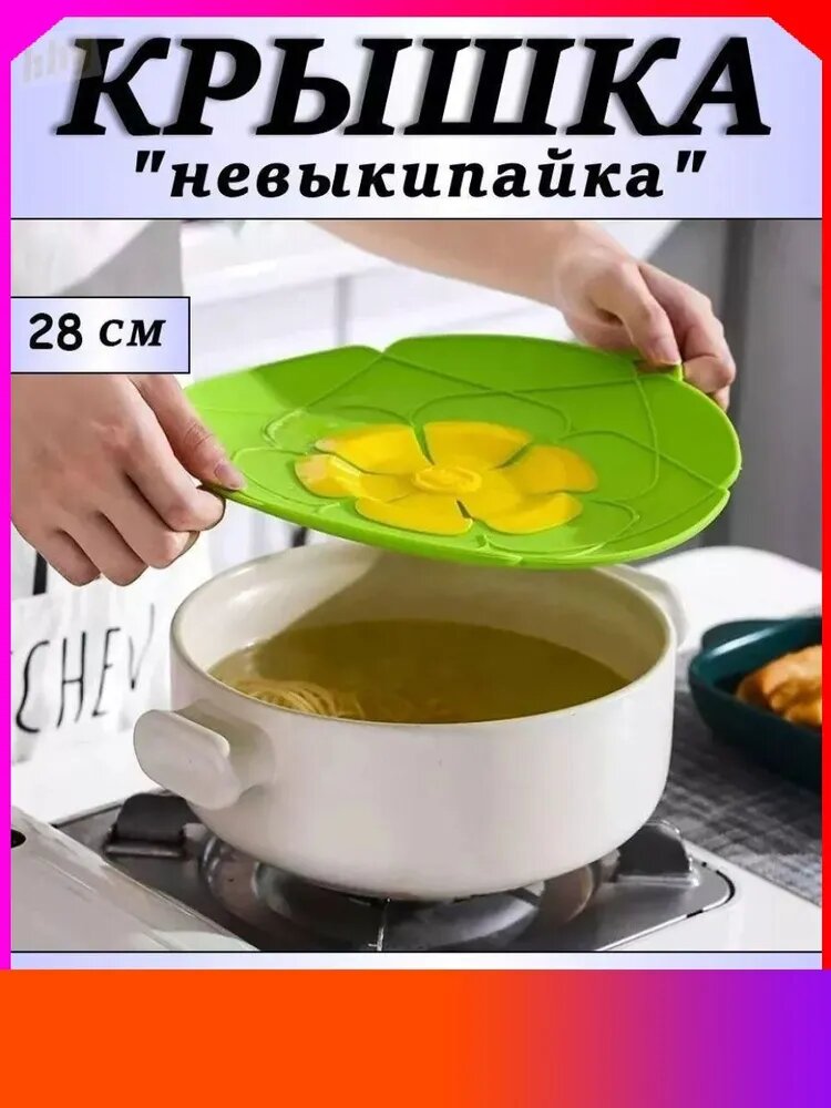 Крышка, 1 шт, диаметр: 28 см