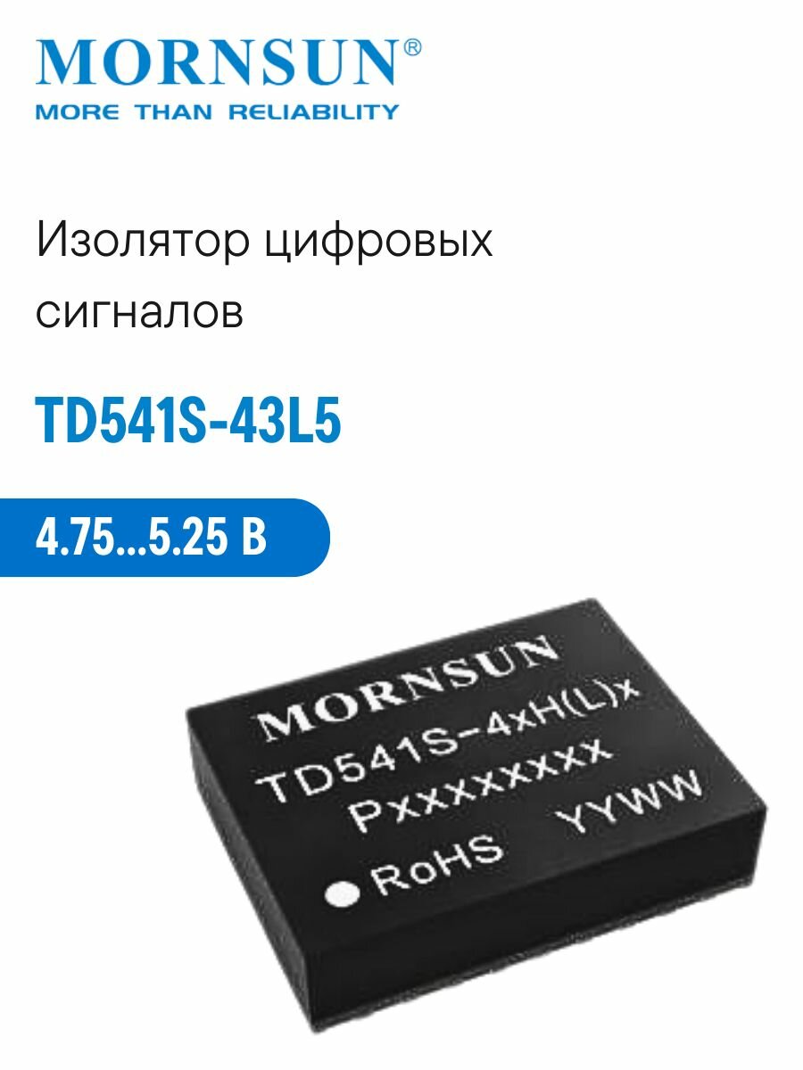 TD541S-43L5 Mornsun Изолятор цифровых сигналов на печатную плату, 4.75.5.25 В, гальваническая развязка цифровых сигналов