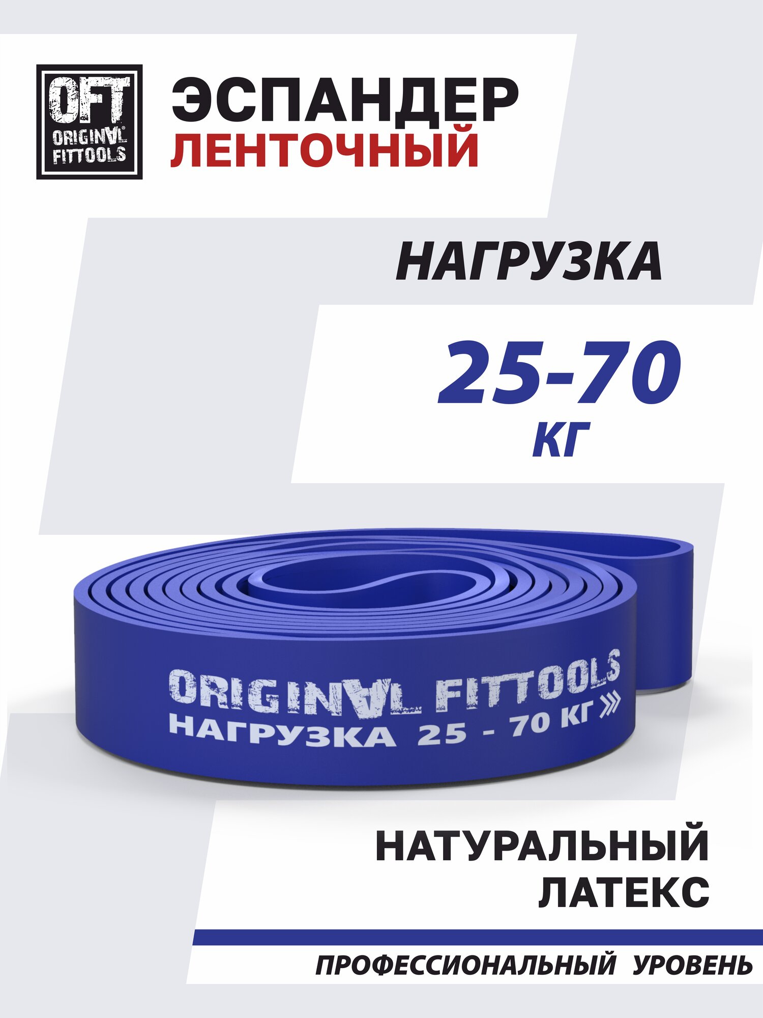 Эспандер ленточный (нагрузка 25 - 70 кг) для подтягиваний Original FitTools