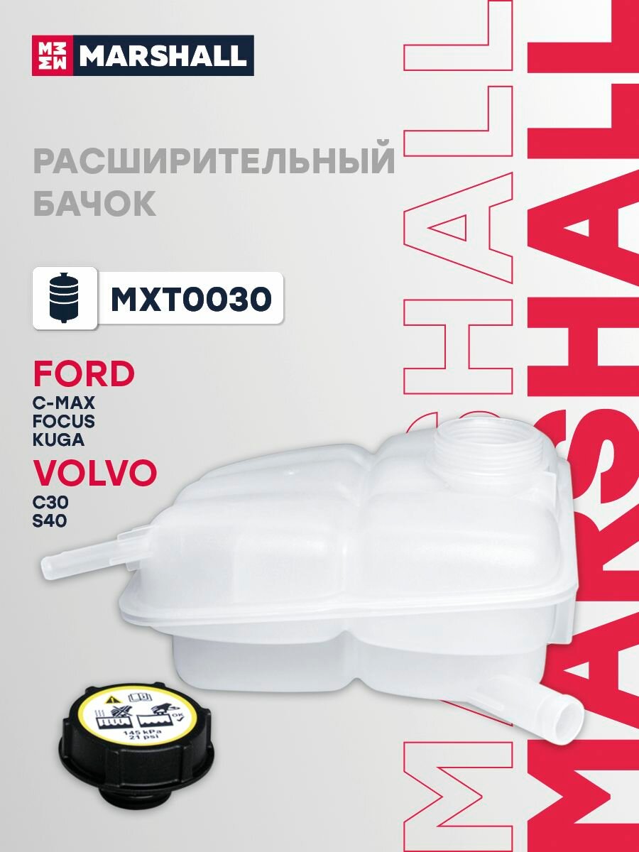 Расширительный бачок Ford Форд C-MAX, Focus Фокус, Kuga Куга, Volvo Вольво C30, C70, S40, V50
