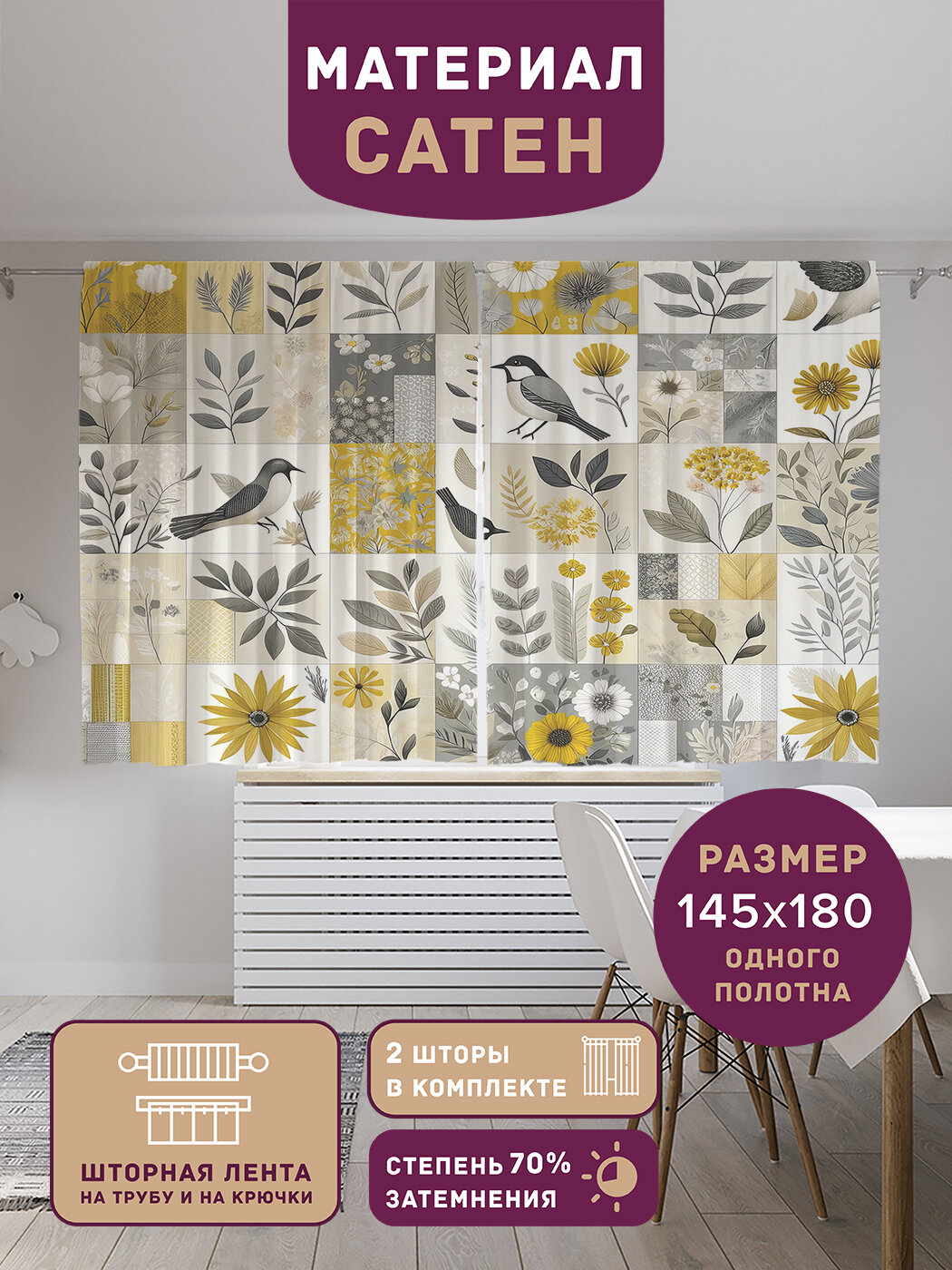 Фотошторы для кухни и спальни "Птички в цветах", 2 полотна шириной по 145 см, высота 180 см, мульти Фотошторы, сатен