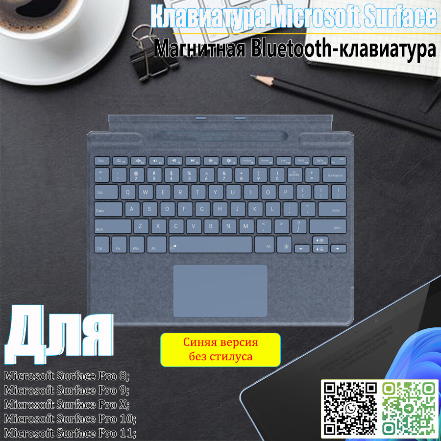 Магнитная Bluetooth-клавиатура Microsoft Surface с сенсорной панелью, клавиатура для Microsoft Surface Pro 11/10/X/9/8