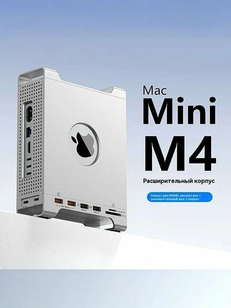 Док-станция Mac Mini M4 Bracket m.2 nvme SSD Enclosure USB3.2 Splitter 10G Docking Station