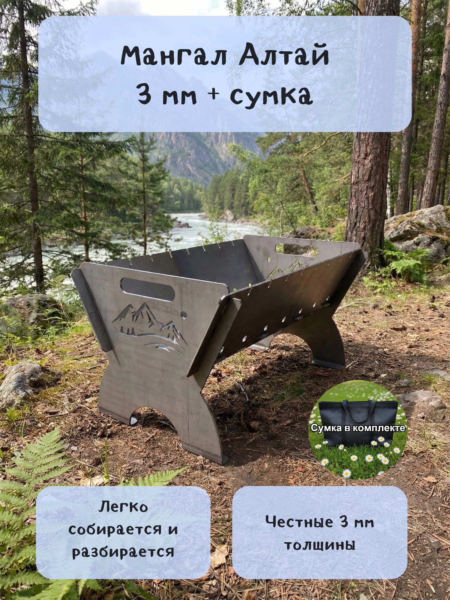 Мангал ЛазерДар "алтай", переносной, разборный, толщина стенок топки 3 мм + Сумка