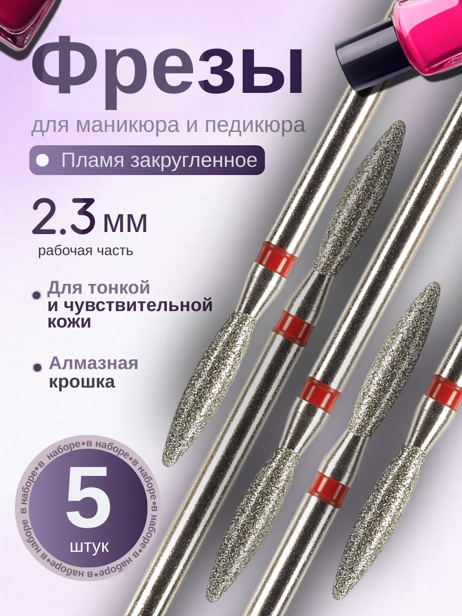 Fecti Фрезы для маникюра и педикюра Пламя, 806.104.244.514.023