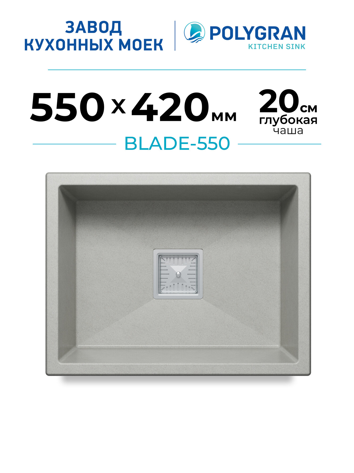 Мойка кухонная Подстольная/Каменная/Врезная/55x42см/POLYGRAN/ BLADE-550, Прямоугольная, Серый (№14)