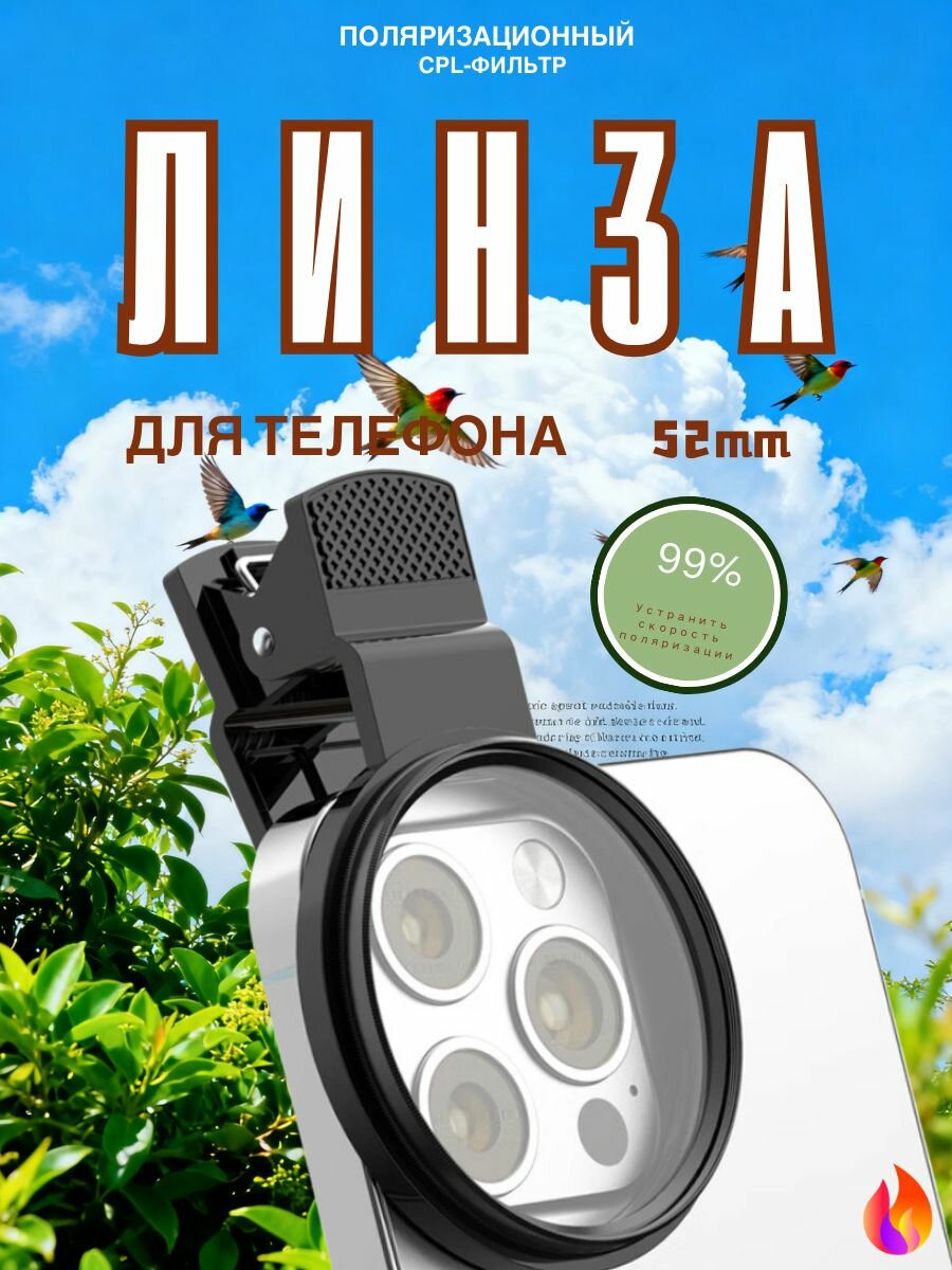 52 мм CPL фильтр для телефона уменьшение света и устранение бликов35