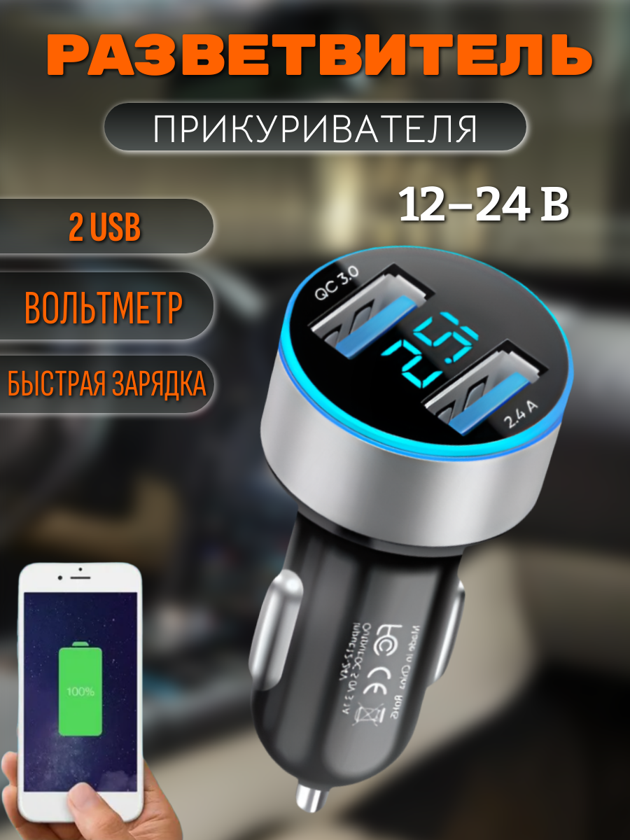 Разветвитель в авто, Автомобильное зарядное устройство, адаптер для быстрой зарядки прикуривателя, 2USB, серебристый