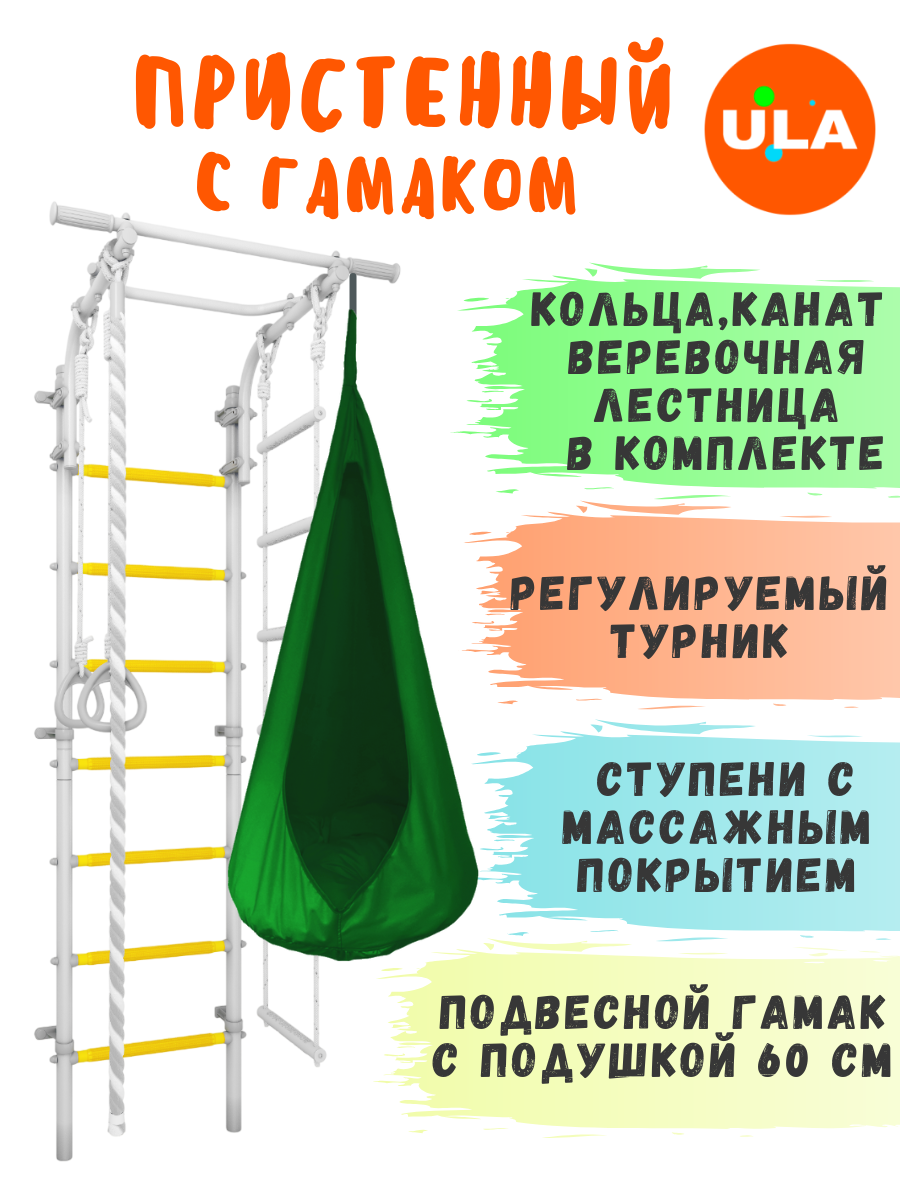 Шведская стенка детская с гамаком, цвет прованс-зеленый