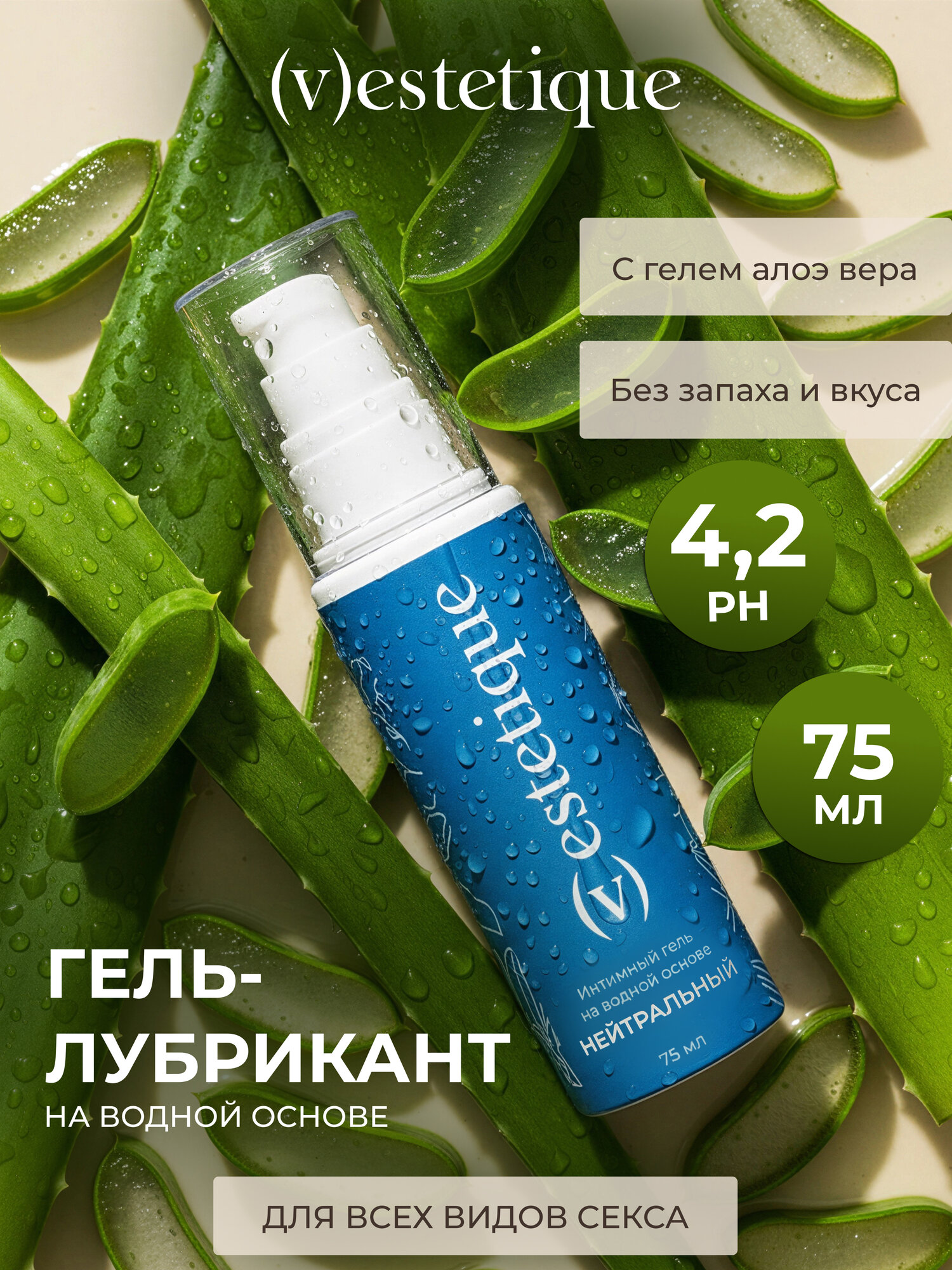 Смазка интимная на водной основе, гипоаллергенная, нейтральный аромат