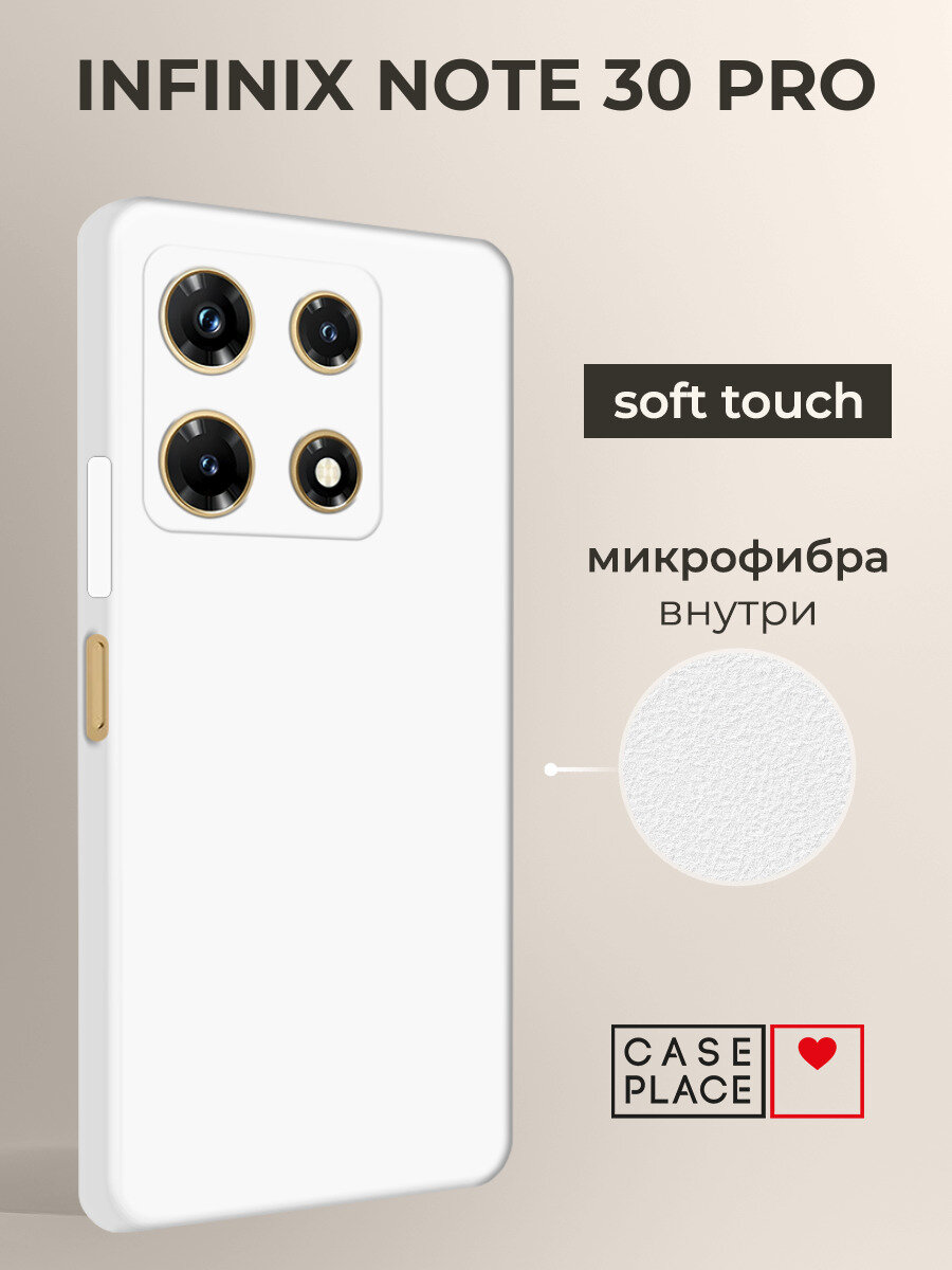 Чехол на Infinix Note 30 Pro / Инфиникс Нот 30 Про без принта, белый