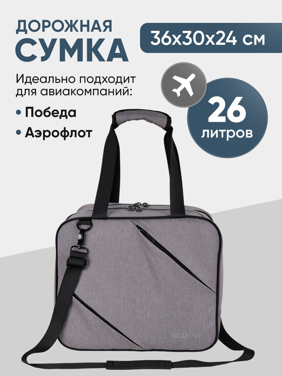 Сумка дорожная 