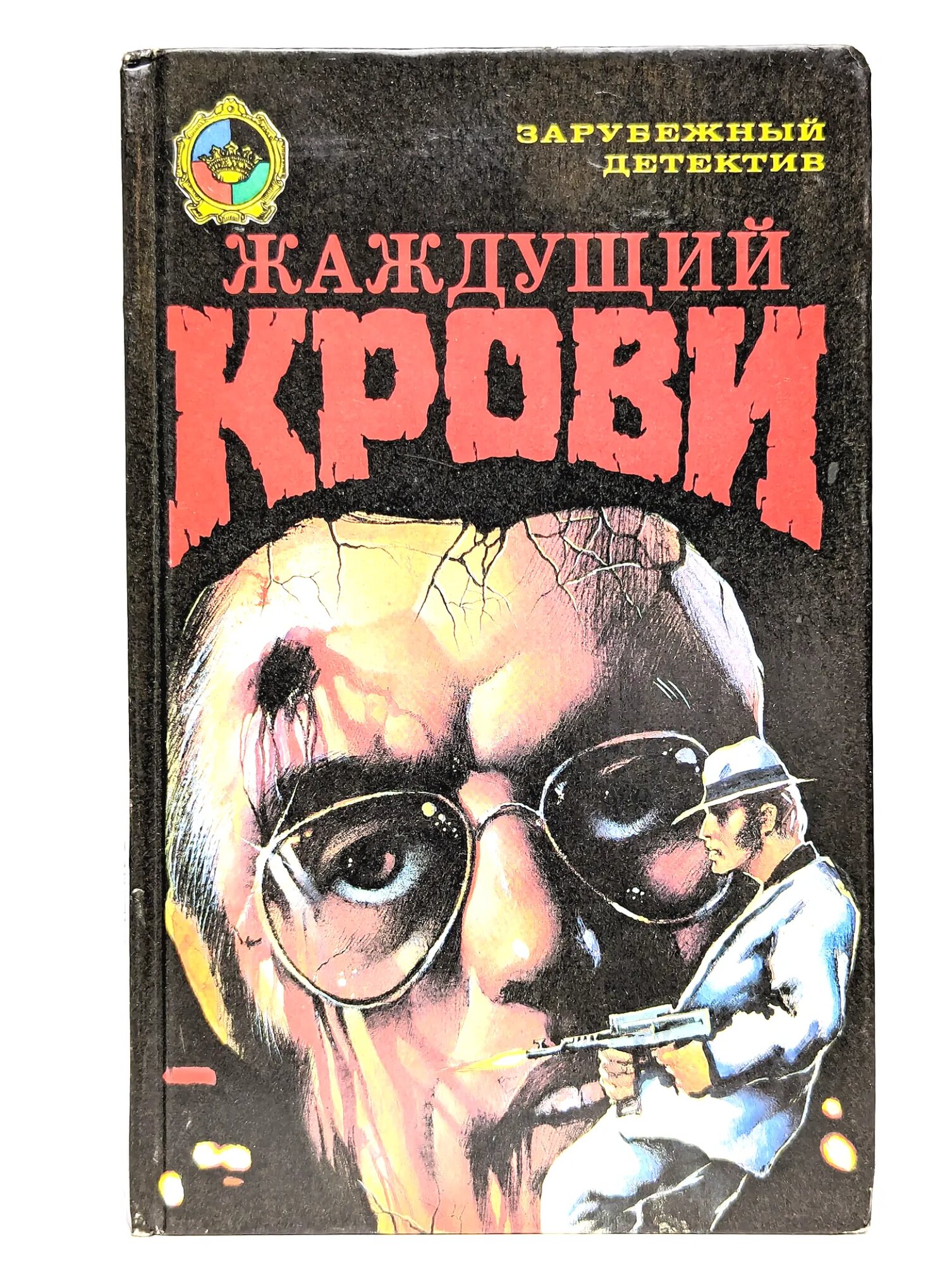 Жаждущий крови Пауэлл Томейдж 1992