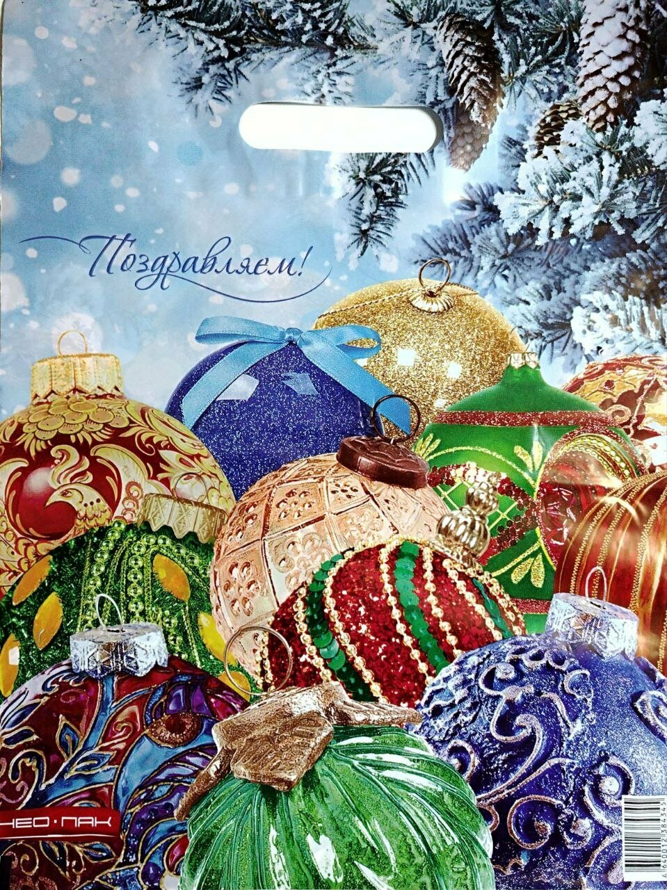 Пакет пластиковый с прорезной ручкой "Праздничные шары Поздравляем!" 30*40 см "НеоПак"