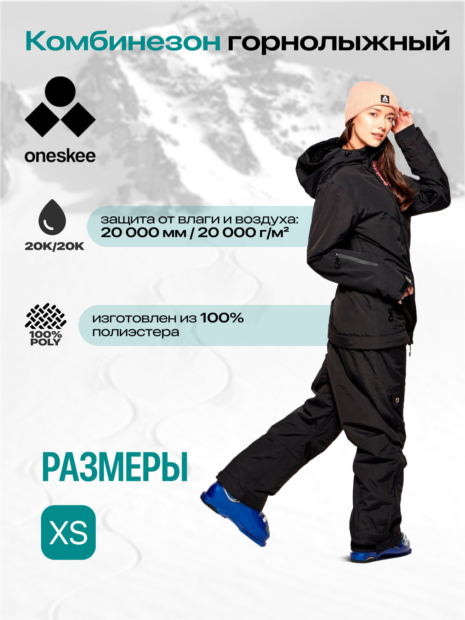 Комбинезон