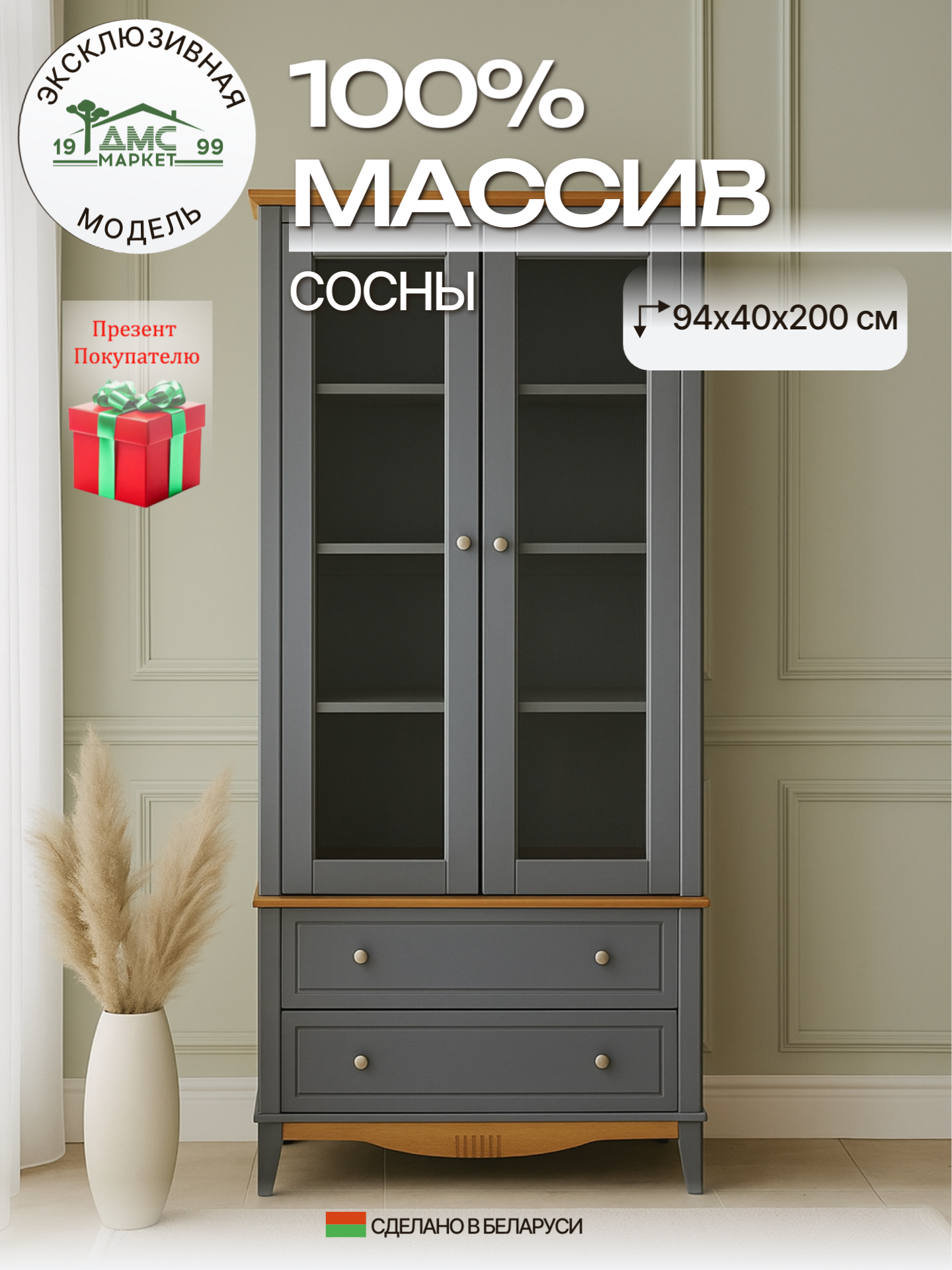 Шкаф-витрина для книг, посуды, гостинной "Пенни" Серый/Антик "Дом мебели из сосны"