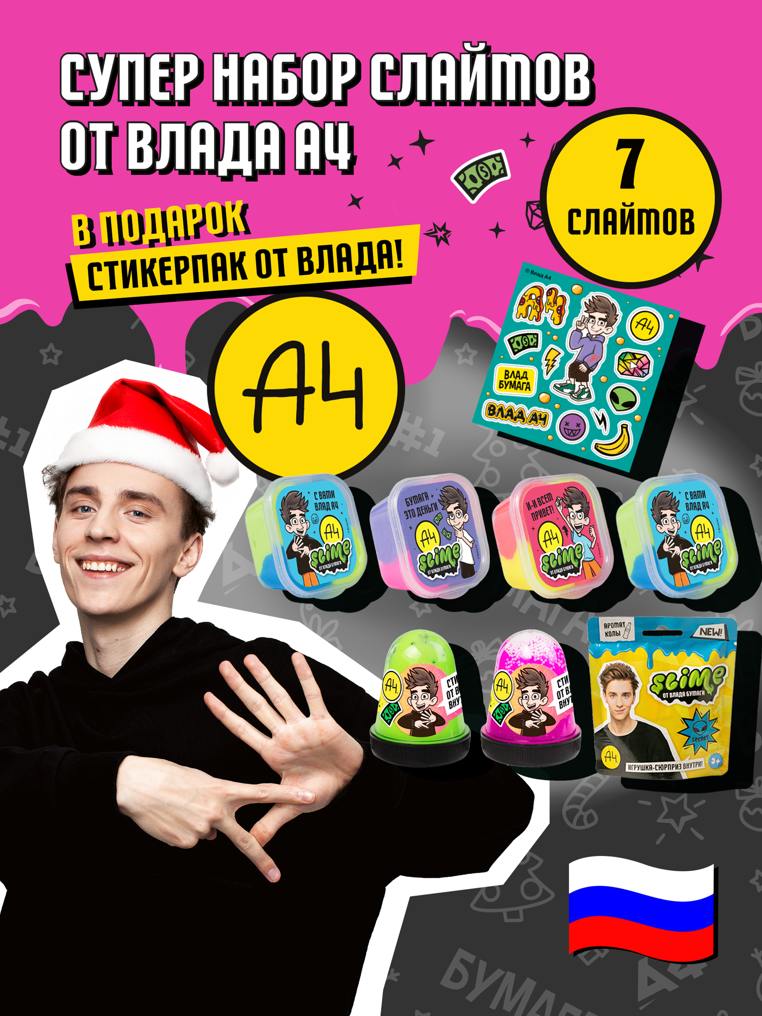 Слайм набор Влад А4 для детей 7 штук / Жвачка для рук Влад бумага