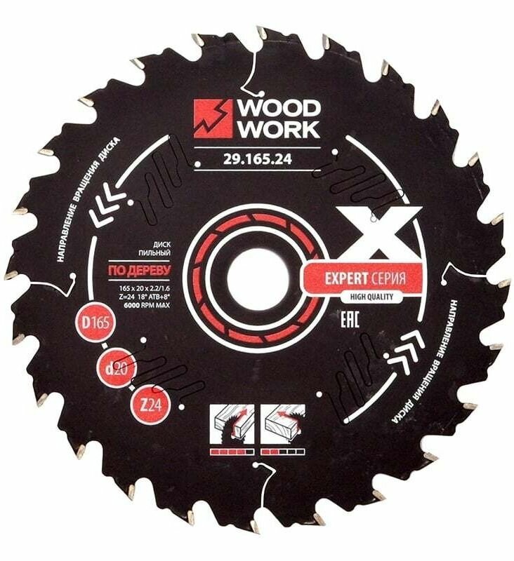 Диск пильный Эксперт 165x2.2/1.6x20 мм, Z 24, A 18 WOODWORK 29.165.24
