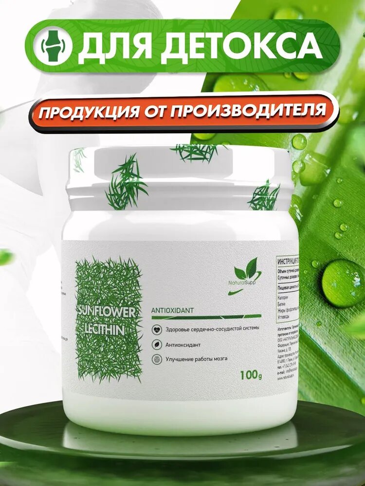 Лецитин подсолнечный Для печени, сердца иммунитета порошок 100 г
