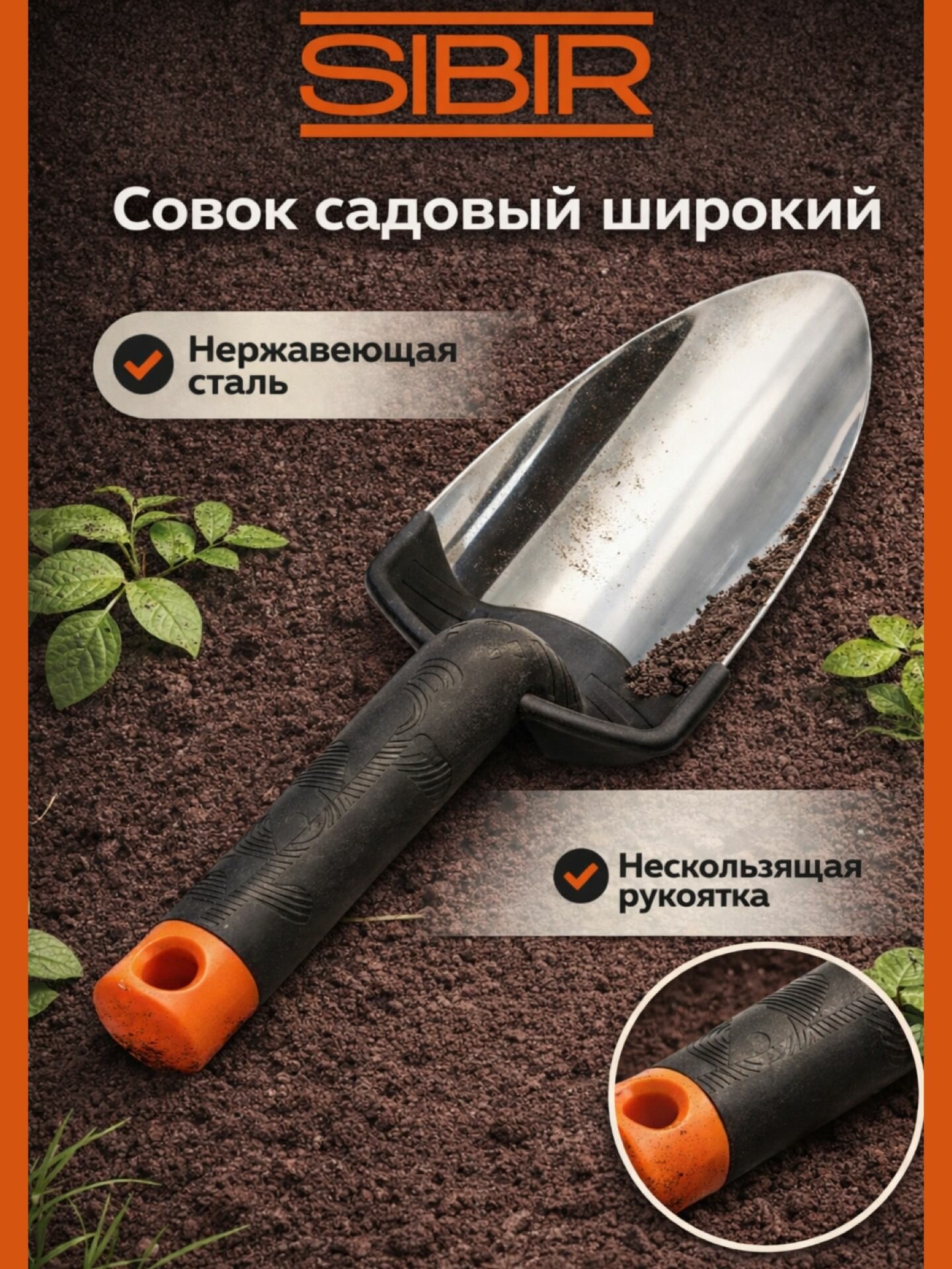 Совок посадочный широкий, нержавейка SIBIR