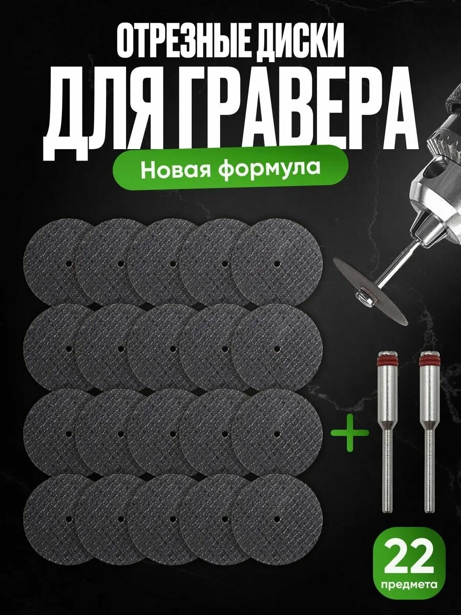 Отрезной режущий диск 32 мм на гравер - 20 шт. / Отрезной диск для шуруповёрта