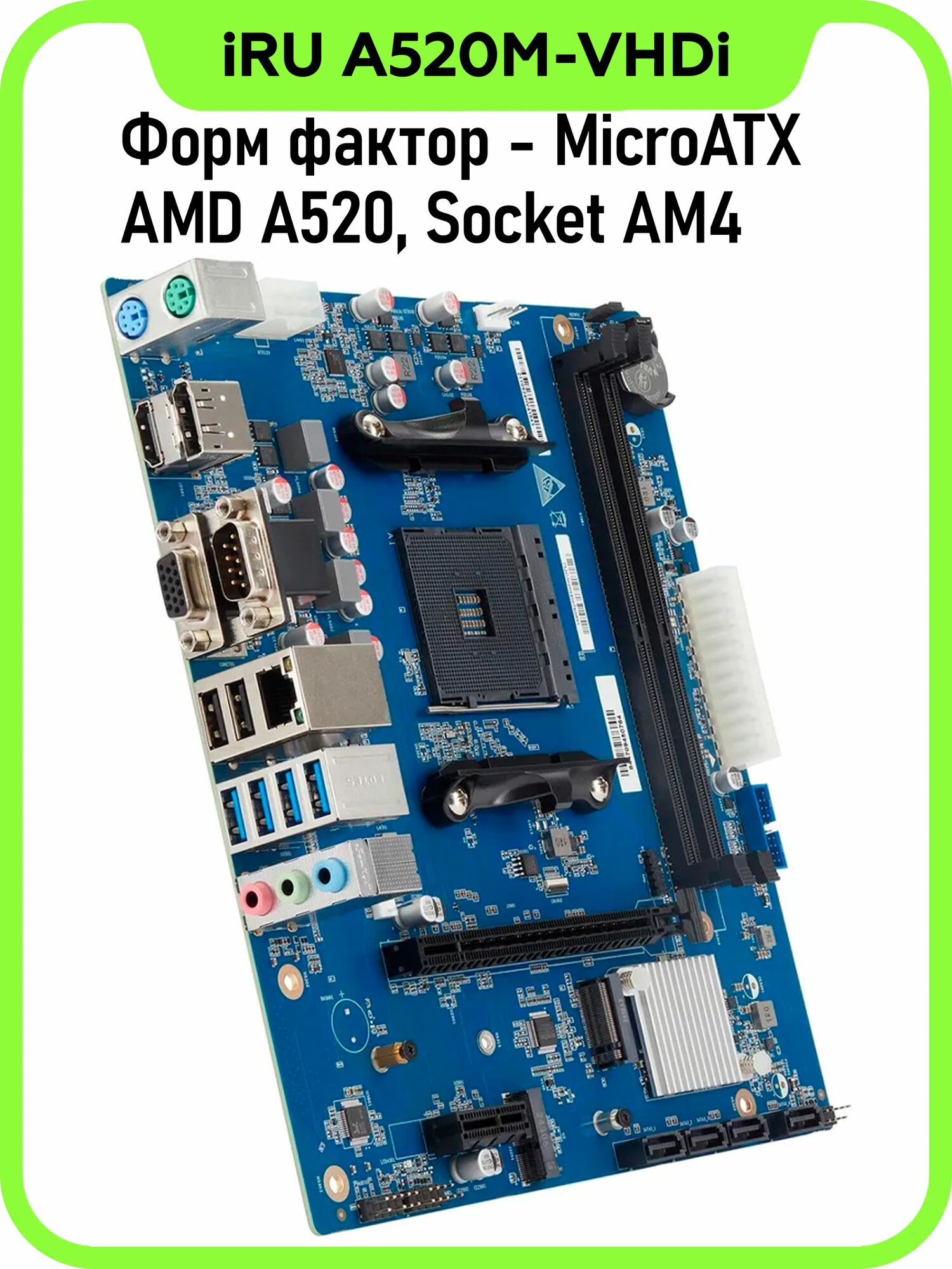 Материнская плата iRU A520M-VHDi/M.2, Socket AM4, AMD A520, mATX, Ret