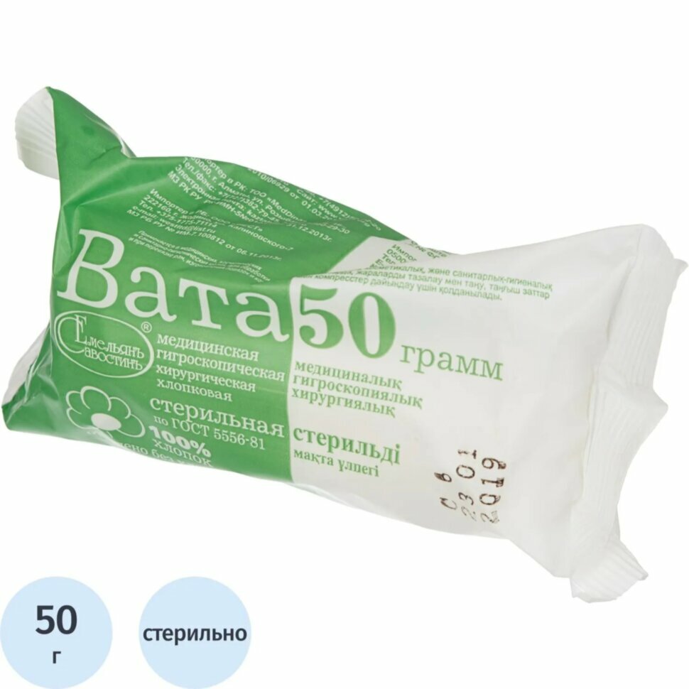 Вата хирург. стер. 50г ШК0980, 570074