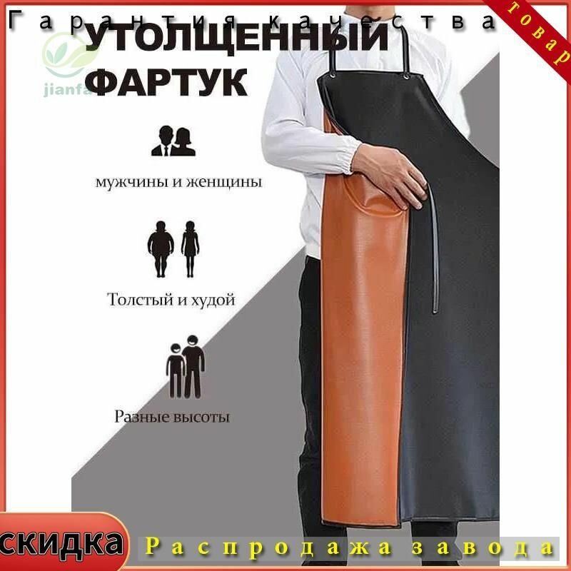 Водонепроницаемый фартук