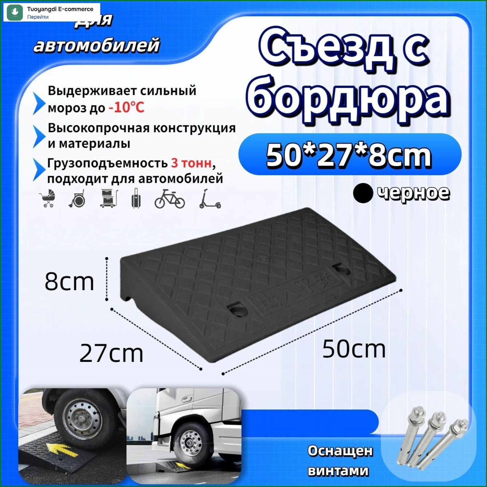 Пандус для колесной техники