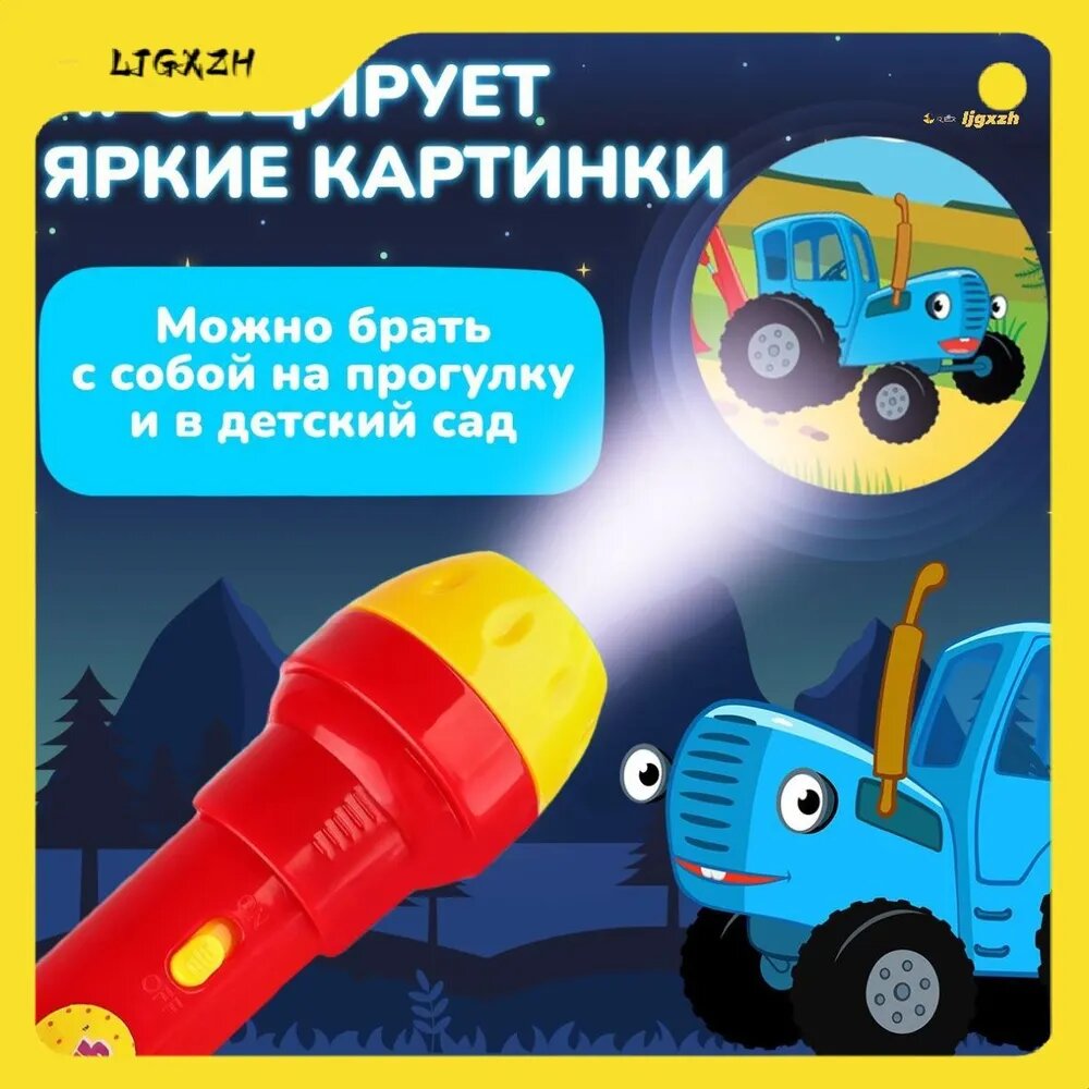 Диапроектор Синий Трактор детский с 24 картинками и 3 сменными слайдами, голубой, пластиковый, для мальчиков и девочек — фото 1