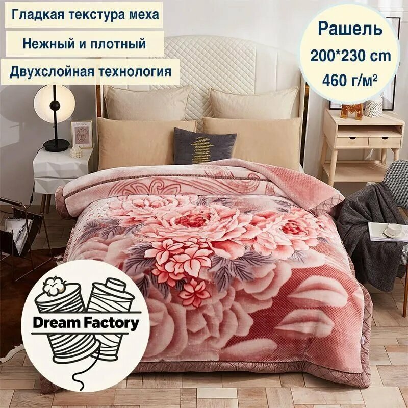 Плед , Лавсан, 200 см х 230 см