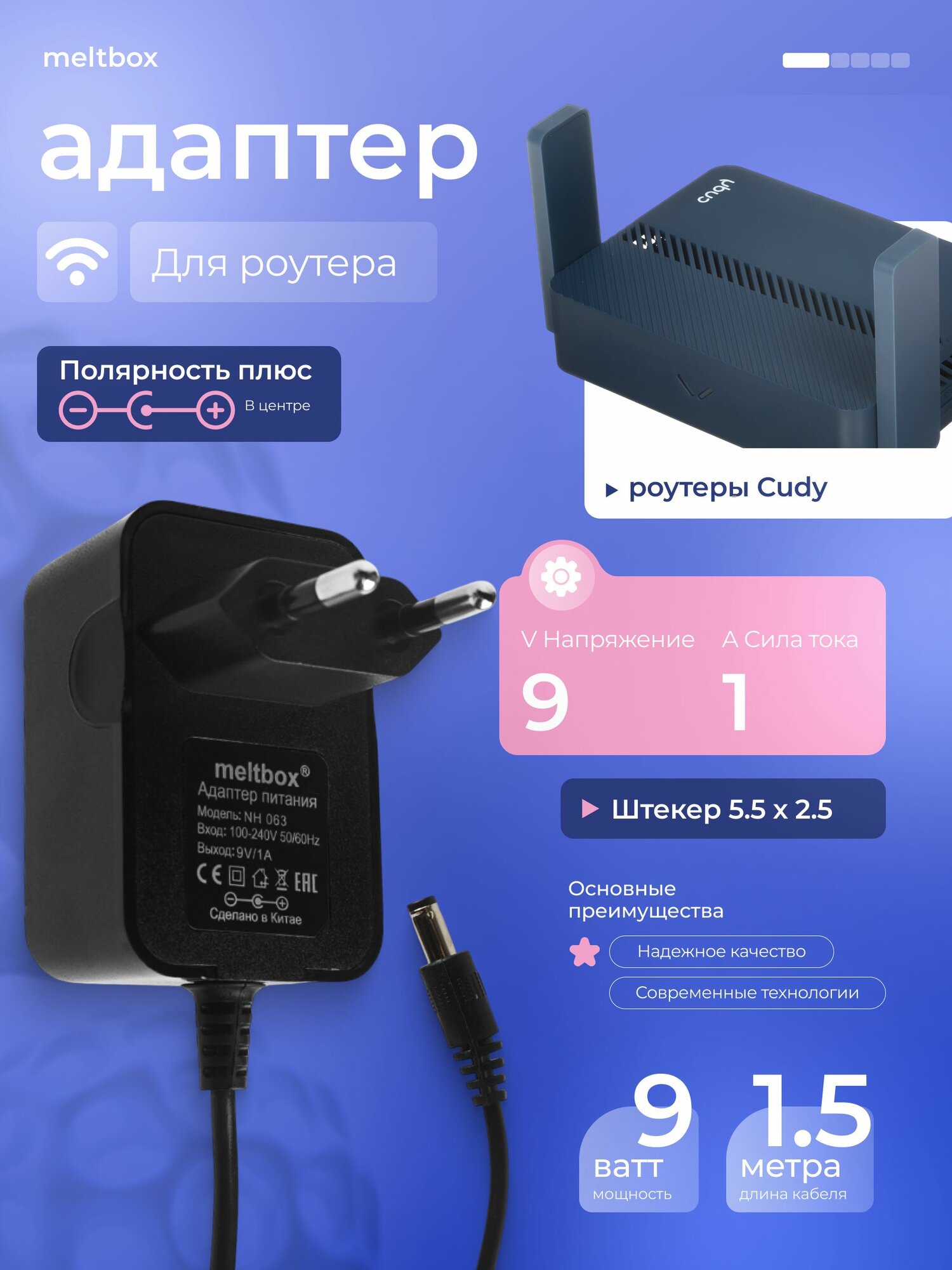 Адаптер для сетевого оборудования 9V 1A