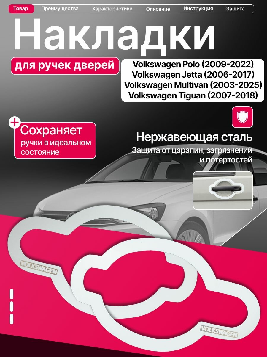 Накладки на ручки дверей Гравировка Фольксваген / Volkswagen